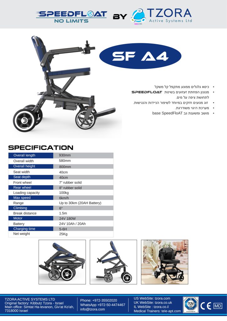 כסא גלגלים ממונע מתקפל דגם SFA4 מבית קיבוץ צרעה - קלנועיות קיבוץ צרעה